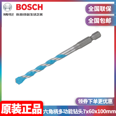 正品博世BOSCH专家级六角柄多功能钻头7x60x100mm单支2608900579