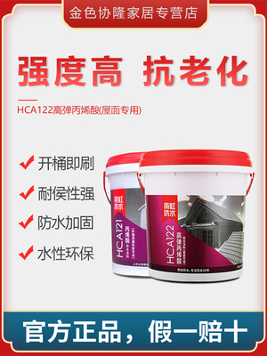 雨虹防水丙烯酸防水涂料HCA121/122窗台防水胶屋顶漏水外墙补漏