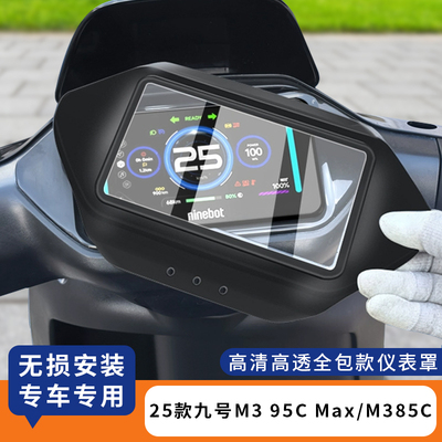 适用九号M395CMax仪表罩M385C