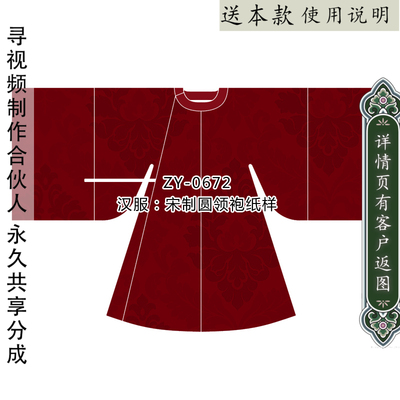 汉服䙆袍宋圆领袍纸样