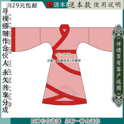 汉服曲裾中国风古代1比1花花图纸