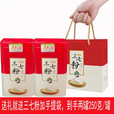 20头三七粉正品官方旗舰店云南文山正宗37超细粉2瓶共500g送礼袋