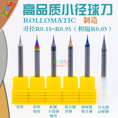 微小径球头铣刀R0.150.16~R0.99