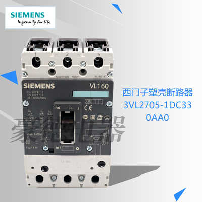 塑壳断路器西门子3VL27052708