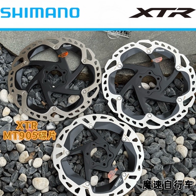 SHIMANO禧玛诺XTR MT905碟片油刹散热盘片山地车刹车片180/203MM