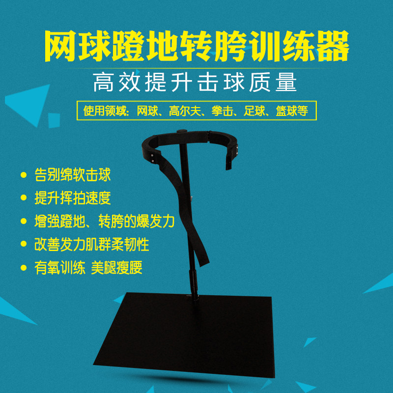 新款网球蹬地转胯训练器爆发力转髋耐力练习器高尔夫拳击速度提升