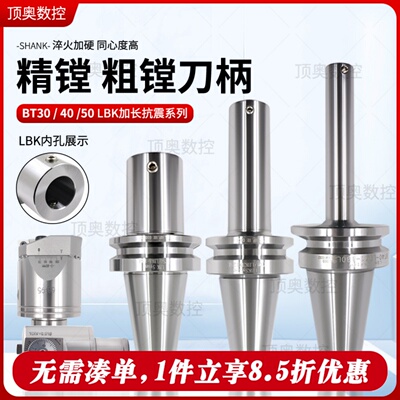 高精数控精镗刀柄BT30BT40BT50