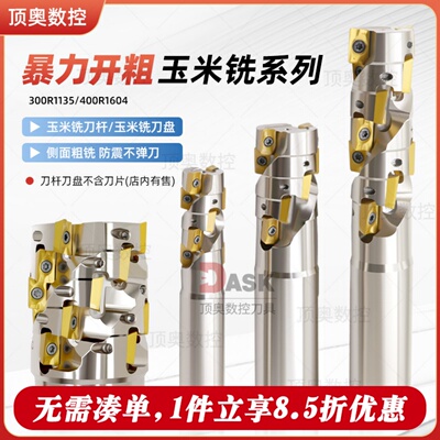 玉米铣刀杆铣刀盘开槽
