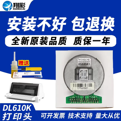 适用得力DL-610K打印头