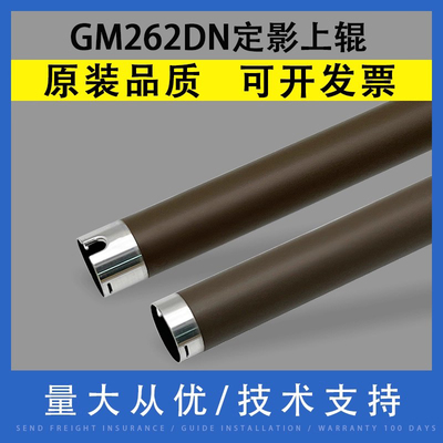 适用于联想GM262DN定影加热上辊