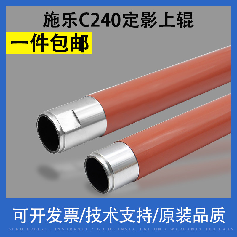 翔彩适用富士施乐DC C240 C242 C250 C252 C260定影上辊 C550 C560 C570 C75 J75 C60 C70 ...