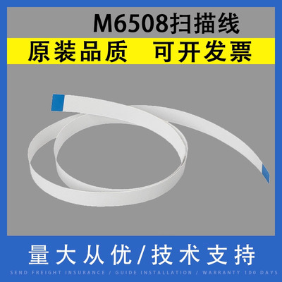 翔彩适用奔图M6508扫描线排线