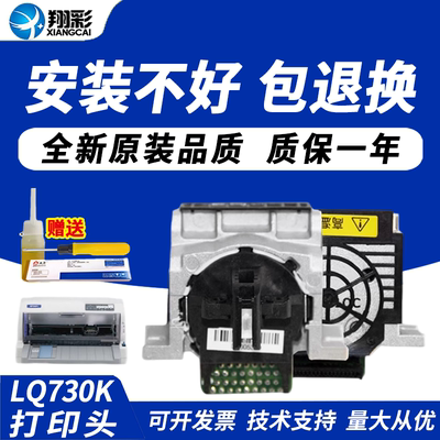 适用爱普生730k打印头630kii