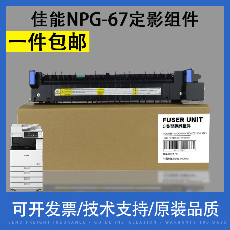 翔彩适用Canon佳能NPG-67 IR C3020 C3320 C3325 C3330 C3520 C3525 C3530 3320定影器 ...