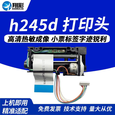 翔彩 适用托利多h245d电子秤条码标签机打印头 btwin 3680C LTPH245D-C384-E H245 收银秤 热敏头 打印头