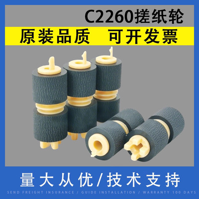 翔彩适用施乐C2260纸盒搓纸轮