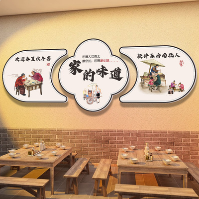 家的味道饭店墙面装饰画立体画