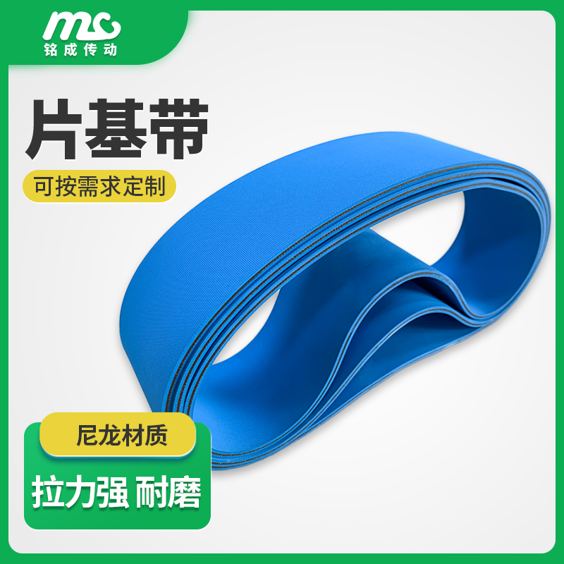 【铭成】厂家直供 蓝色尼龙片基带 4.0~6.0mm传动皮带定制加工