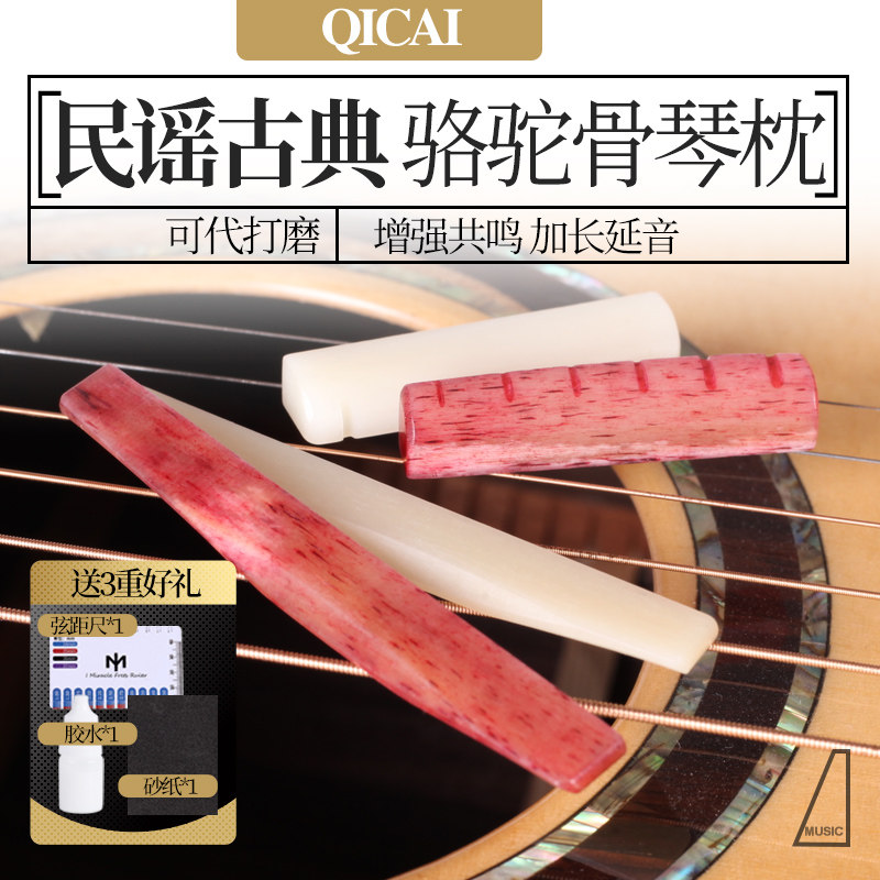 琦材QC0271吉他琴枕骆驼骨质古典民谣木吉他上下弦枕琴桥套装原色