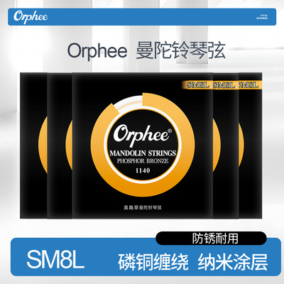奥路菲SM8L11-40曼陀铃琴弦