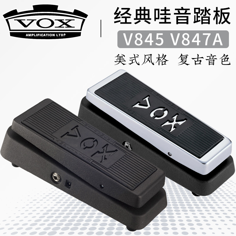 VOX V847 V845 V846经典哇音踏板电吉他Wah踏板单块效果器正品_虎窝淘