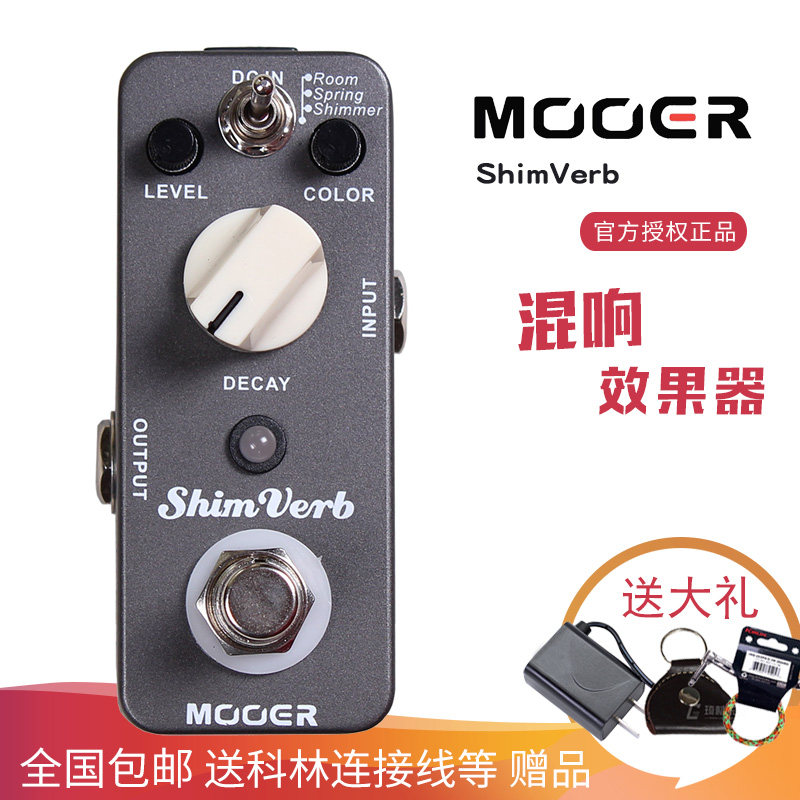 MOOER魔耳 MRV1混响效果器电吉他ShimVerb数字混响单块正品送礼_虎窝淘