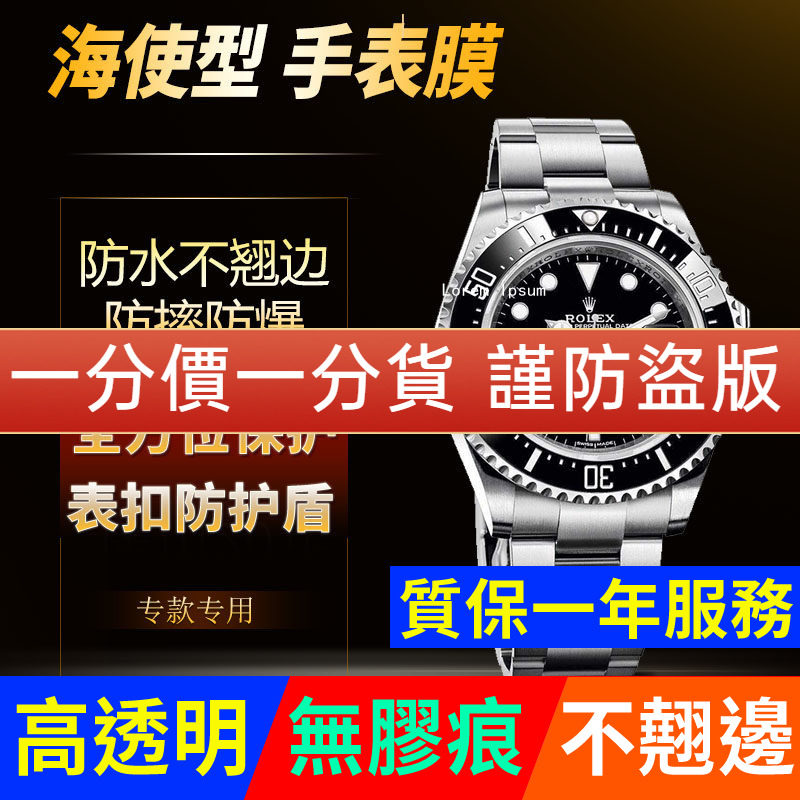 适用于劳力士手表贴膜海使型系列126600单红海使外表圈表扣保护膜表带膜表膜侧边表耳膜间金表圈后膜表链膜