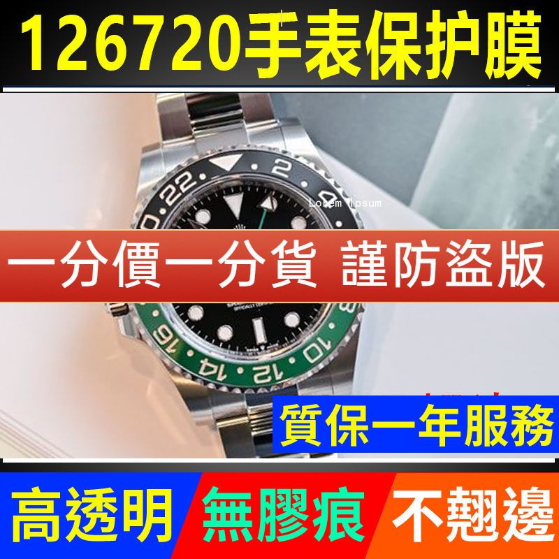 适用于劳力士手表保护膜格林尼治II型126720雪碧圈可乐圈表扣贴膜