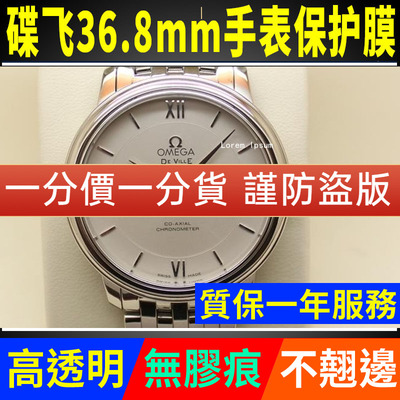 适用于欧米茄蝶飞贴膜保护膜