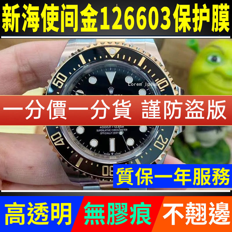 适用于劳力士新海使型间金126603手表贴膜43mm表盘外表圈保护膜表带膜表膜侧边表耳膜间金表链膜表圈后膜