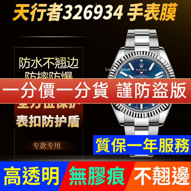 适用于劳力士SKY-DWELLER天行者326934手表贴膜表盘42全套保护膜表扣侧面表链后盖背膜高清膜