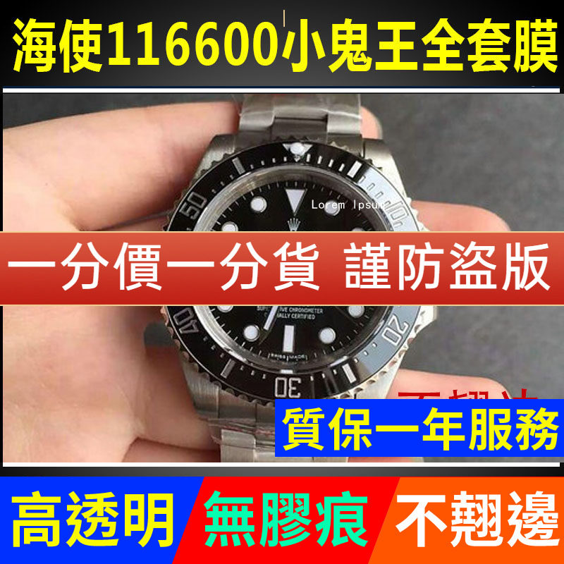 适用于劳力士海使系列116600手表贴膜小鬼王40mm表扣表圈保护膜