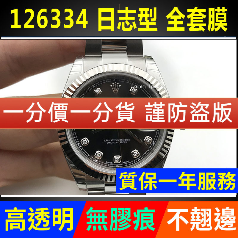 适用于劳力士126334/126333日志型手表贴膜41表盘126331表扣保护膜镜面后盖膜表链带膜贝贝坚表膜高清修复膜