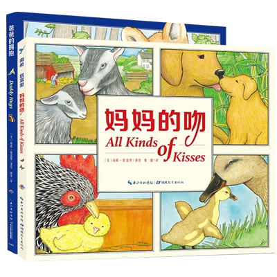 0-3岁亲亲晚安绘本平装点读版