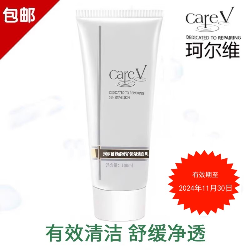 careV珂尔维舒缓修护保湿洁面乳洗面奶清洁温和不刺激100ml清仓_虎窝淘