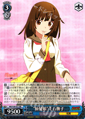 黑白双翼全系列物语千石撫子