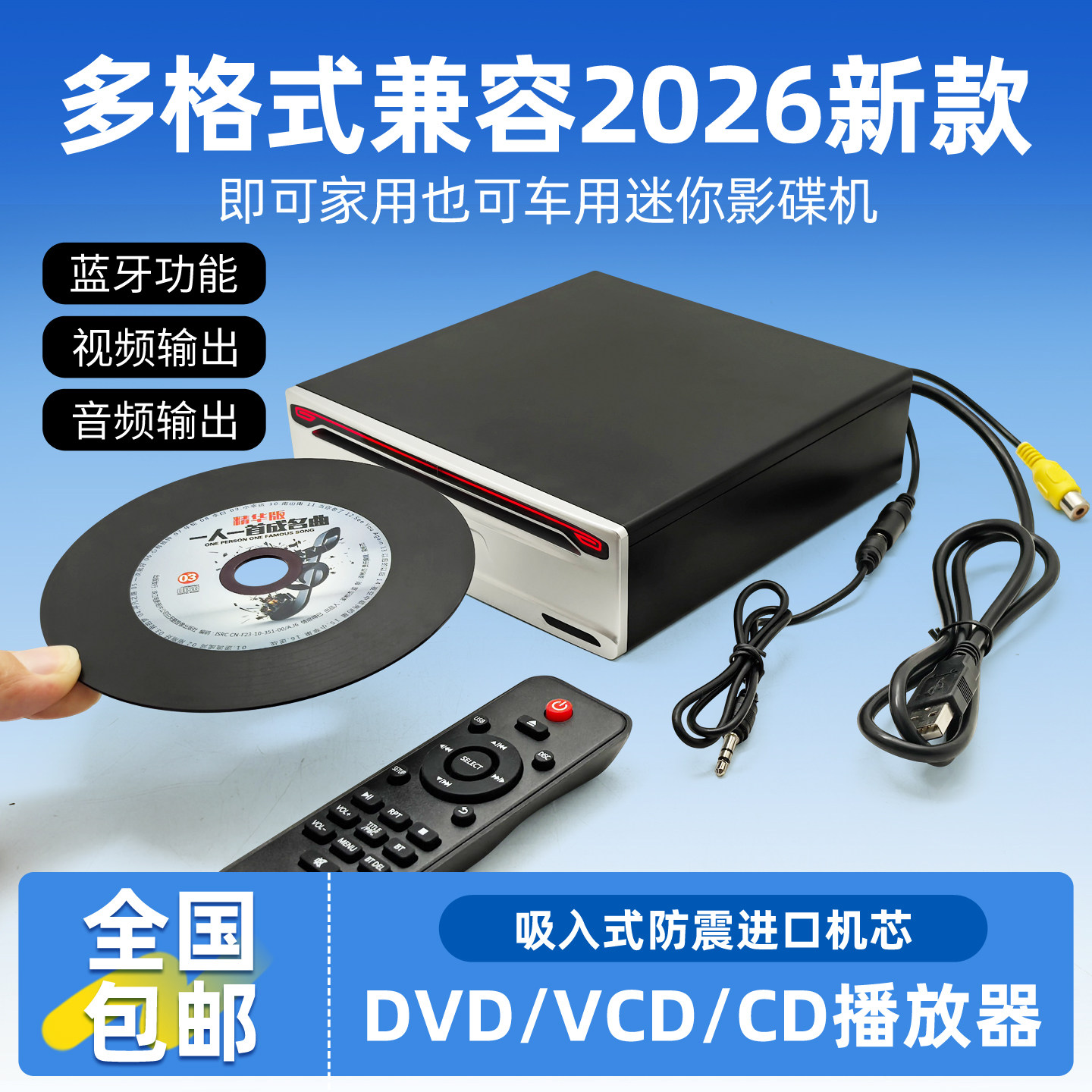 车载CD机汽车DVD家用音响蓝牙迷你移动光驱USB碟盒播放器视频输出
