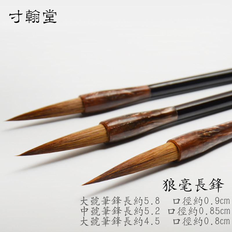 行草书法狼毫长峰锋毛笔国画竹子兰草瘦金勾线绘画毛笔寸翰堂