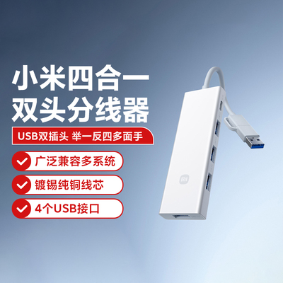 小米四合一双头分线器扩展坞