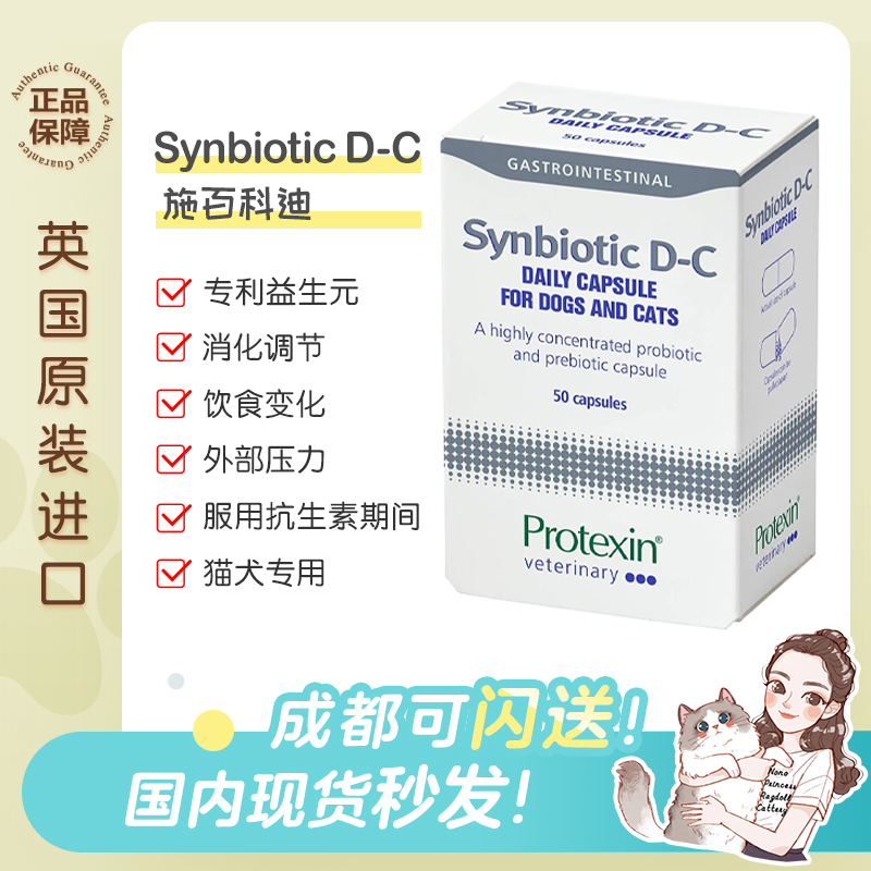 现货英国protexin synbiotic D-C高浓缩猫狗兔子益生菌整止泻_虎窝淘