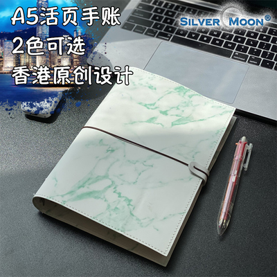 SilverMoon银月大理石纹A5活页手账