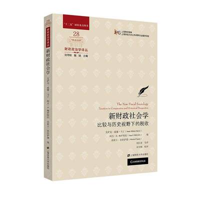 正版新财政社会学:比较与历史视野下的税收:taxation in comparat9787564240769 艾萨克·威廉·马丁上海财经大学出版社经济  书籍