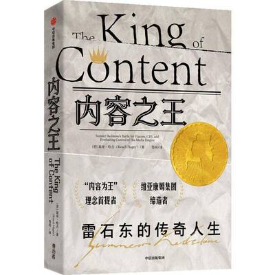 正版内容9787521742640 基奇·哈吉中信出版集团股份传记  书籍