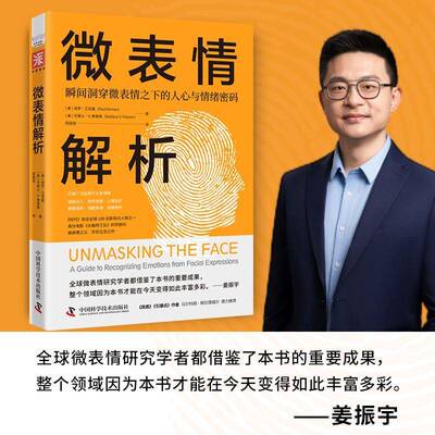 正版微表情解析:a guide to recognizing emotions from facial exp9787523600030 保罗·艾克曼中国科学技术出版社社会科学  书籍