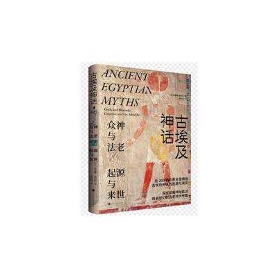 正版古埃及神话:众神与法老 起源与来世:gods and pharaohs creatio9787569947281 凯瑟琳·钱伯斯北京时代华文书局哲学宗教  书籍