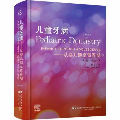 正版儿童牙病:从婴儿期青春期:infancy through adolescence9787559127846 阿瑟·诺瓦克辽宁科学技术出版社医药卫生  书籍