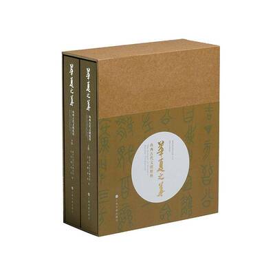 正版华夏之华:山西古代文明精粹:the essence of Shanxi’s ancient civilization9787547932773 谈晟广上海书画出版社艺术  书籍
