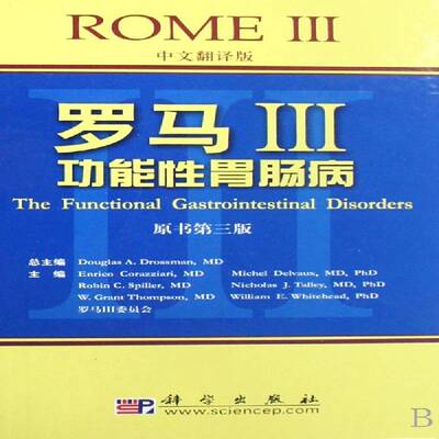 正版罗马Ⅲ:功能性胃肠病:the functional gastrointesti9787030213143 科学出版社医药卫生功能性疾病胃肠病诊断国际标准青年书籍