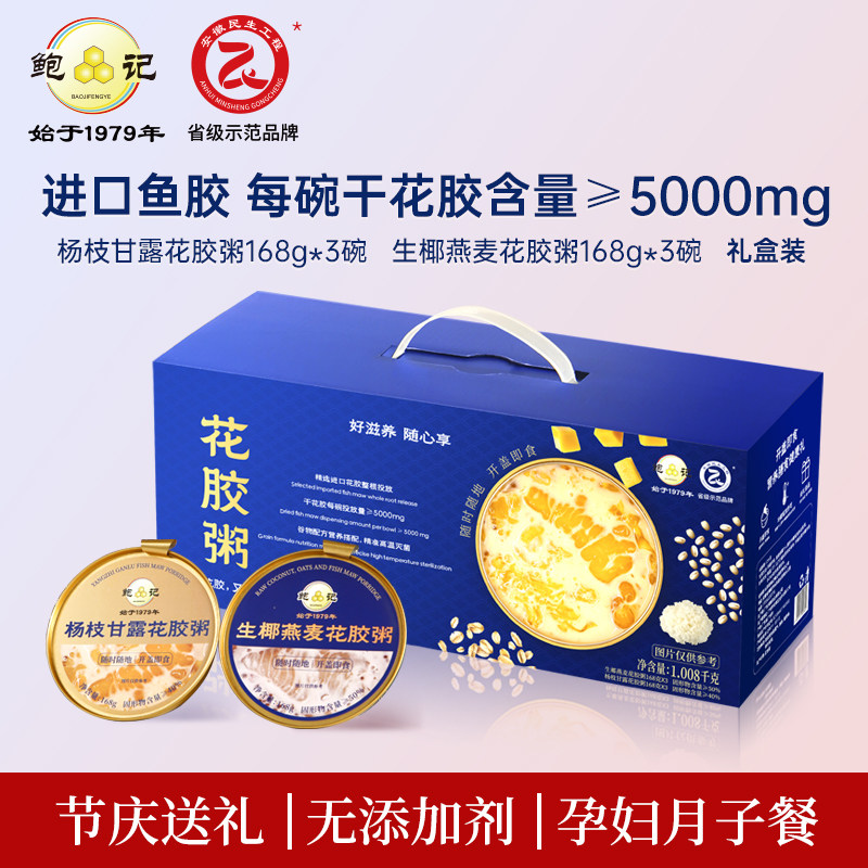即食花胶粥燕窝粥礼盒进口燕窝鱼胶孕妇月子早餐滋补品