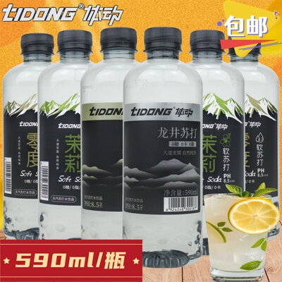 体动无汽苏打水饮品590ml网红软苏打0糖0脂原味龙井茉莉零卡PH8.5